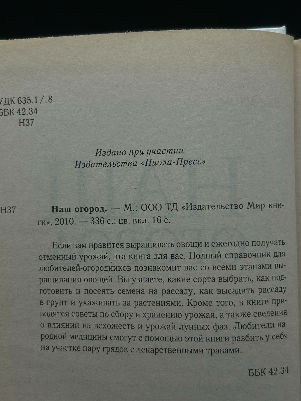 Книга. Наш огород 2010 — фото 1