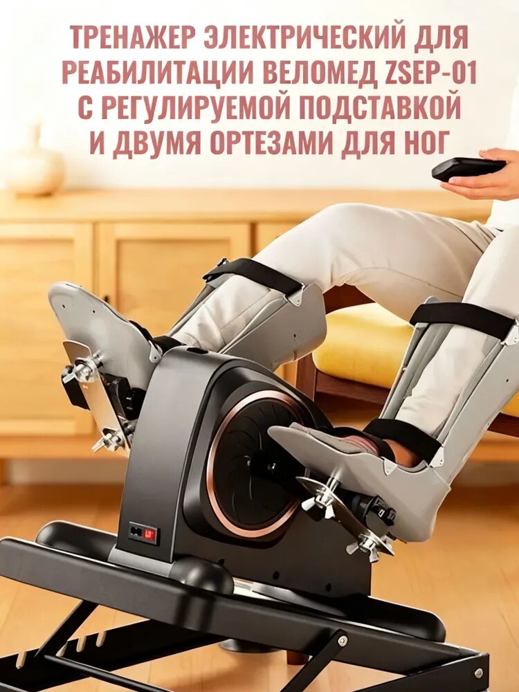 Мини-велотренажер Веломед ZSEP-01