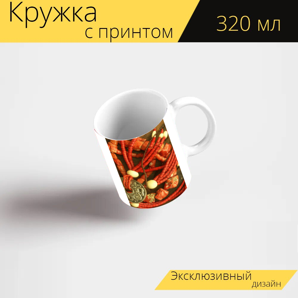Кружка с рисунком, принтом "Коралл, колье ожерелье, ювелирные изделия" 320 мл.