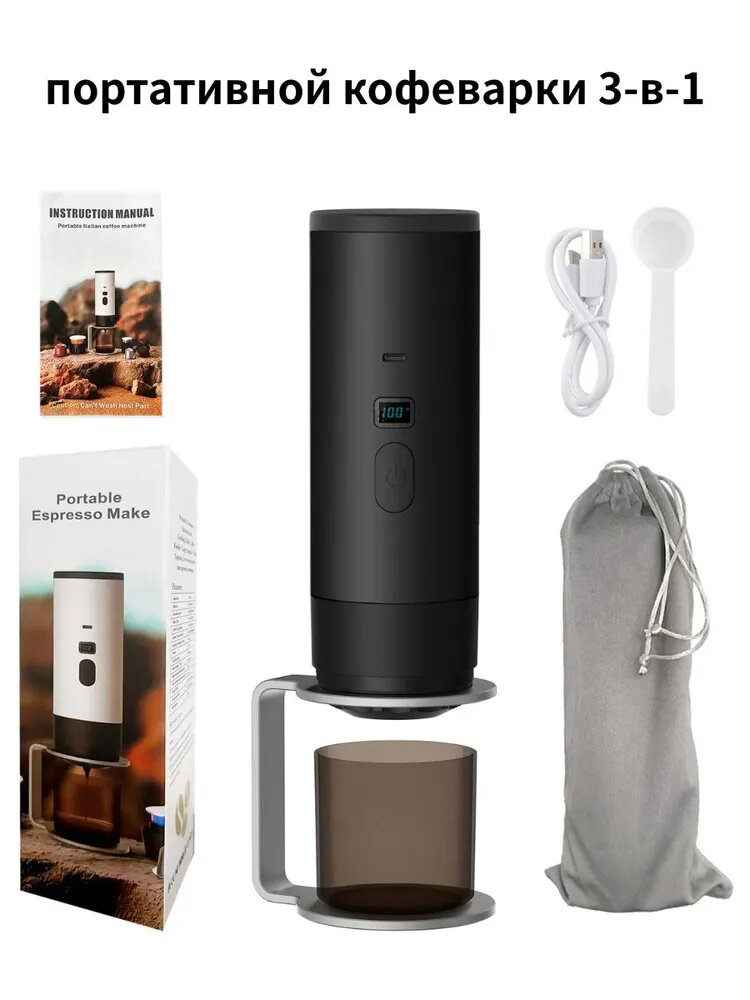Кофеварка-перколятор Портативная кофемашина 1, черный