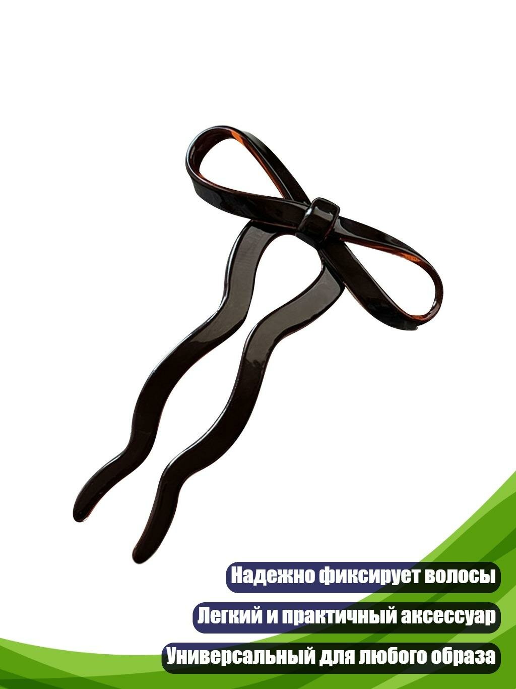 Французские шпильки в форме бантика, Коричневый