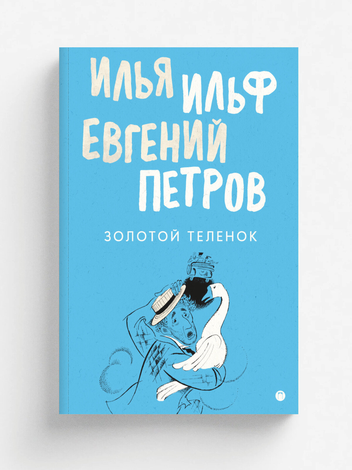 Золотой теленок