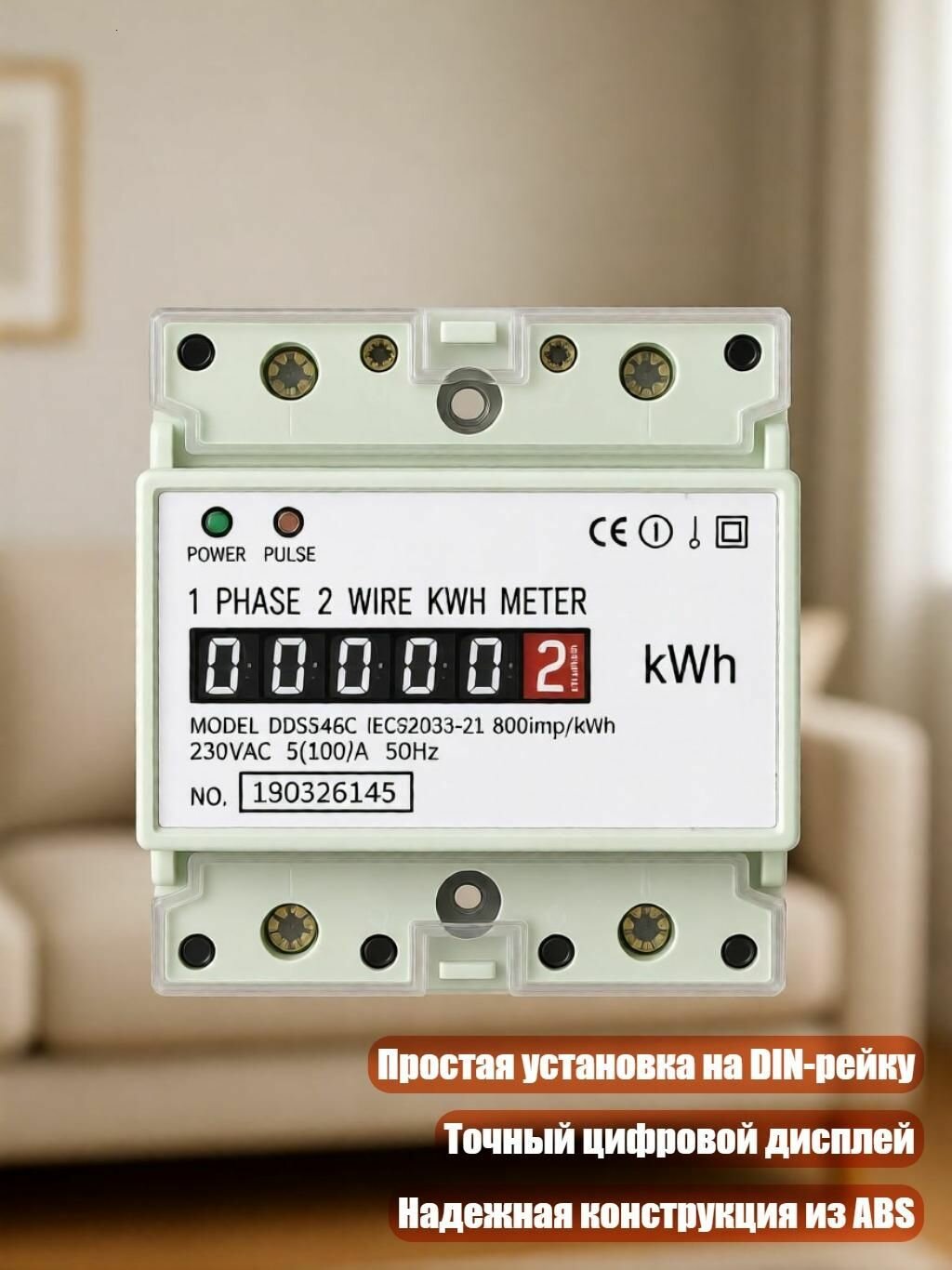 Однофазный счётчик электроэнергии 230 В