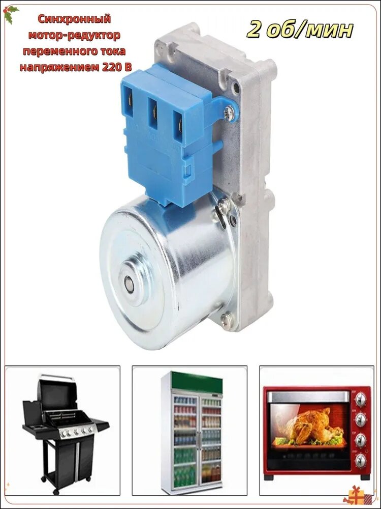 Синхронный мотор-редуктор XD-63KTYZ, AC220V 2 об/мин, для пеллетных/коксовых котлов и (шахтных).