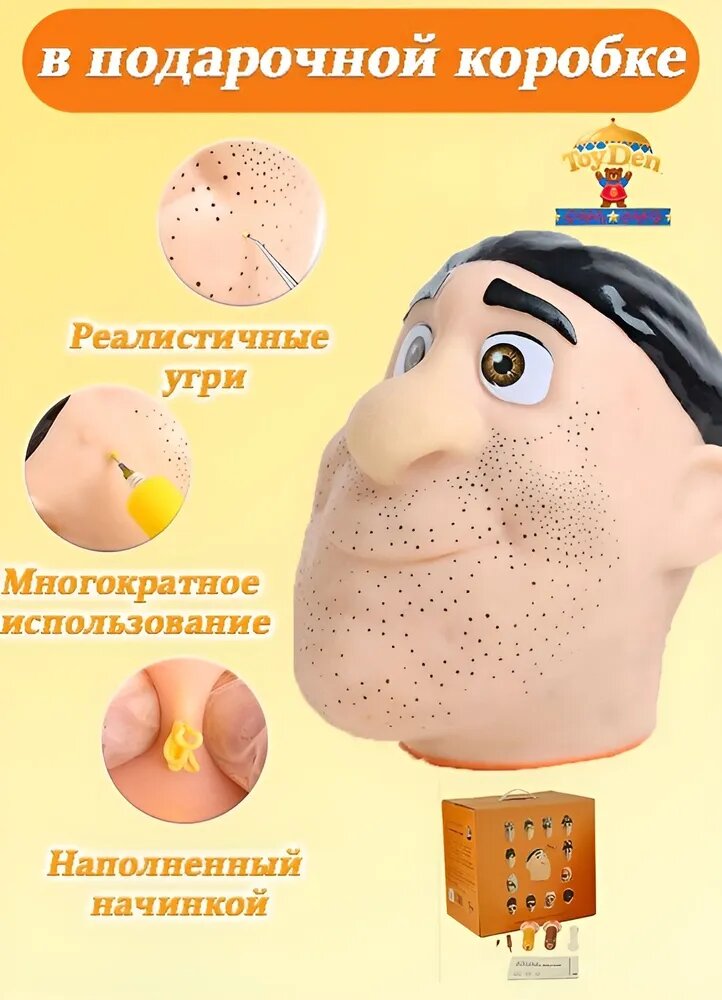Игрушка для снятия стресса: симулятор выдавливания прыщей в подарочной коробке
