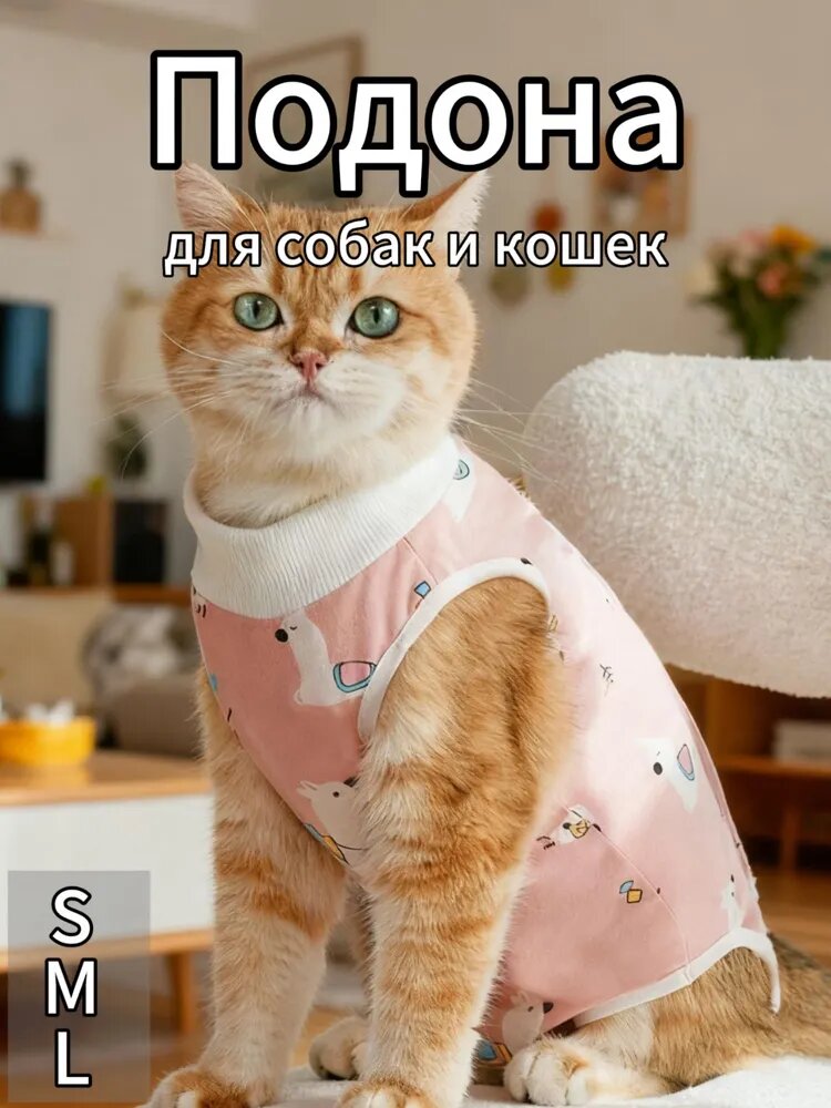 Послеоперационная попона для кошек и мелких собак, на липучке, мягкий хлопок