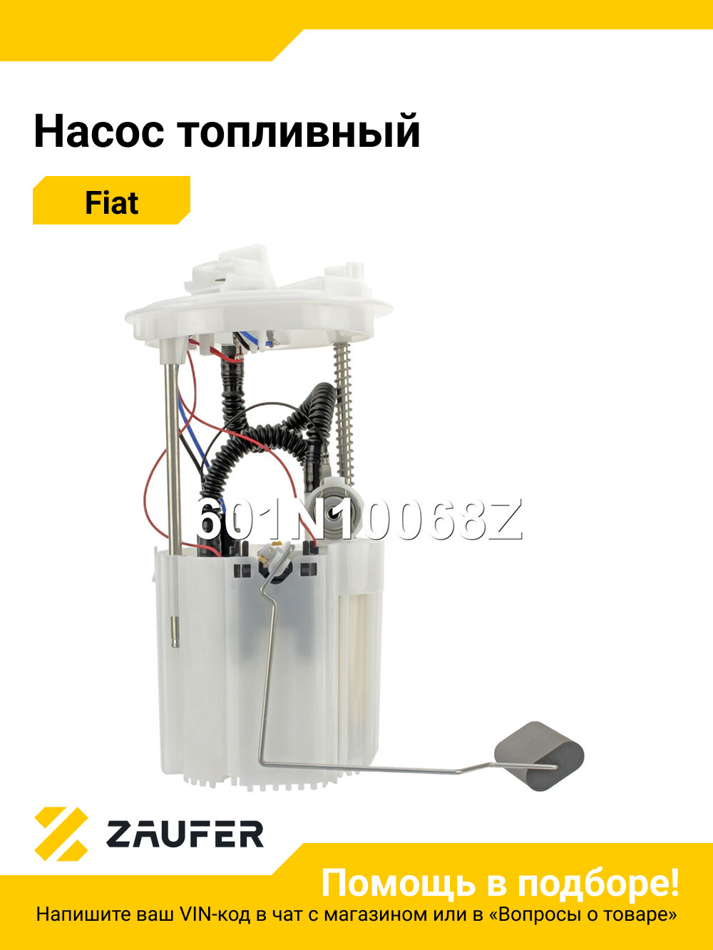 Насос топливный (Бензонасос, модуль в сборе) Fiat Linea, Siena 1.4 (Фиат Линеа, Сиена), 3 бар, 120 лч