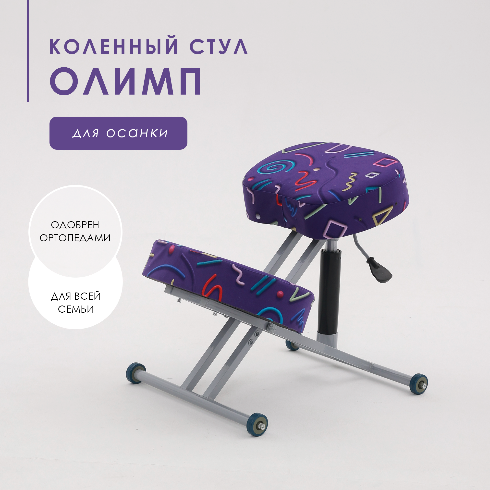 Коленный стул для осанки Олимп для школьников и взрослых, фиолетовый