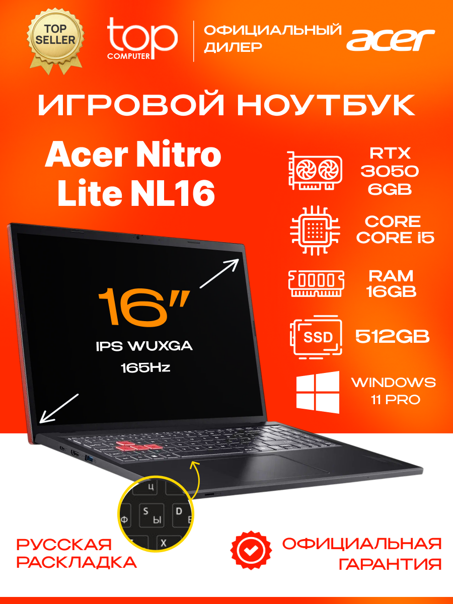 Ноутбук Acer Nitro Lite NL16 16"WUXGA;165Hz/CORE I5 13420H/16GB/SSD 512GB/RTX 3050 6GB/Win11pro