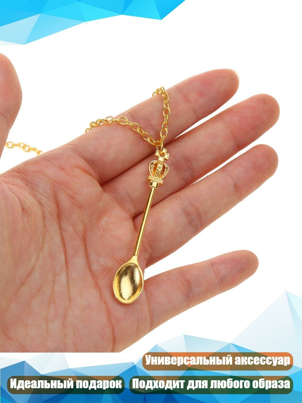 Кулон-ложка на длинной цепочке, Золото