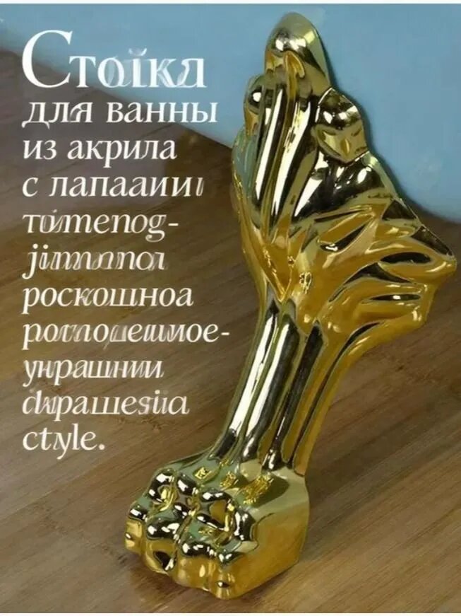 Дизайнерские ножки для ванны, декоративные, защита от ржавчины, простой монтаж