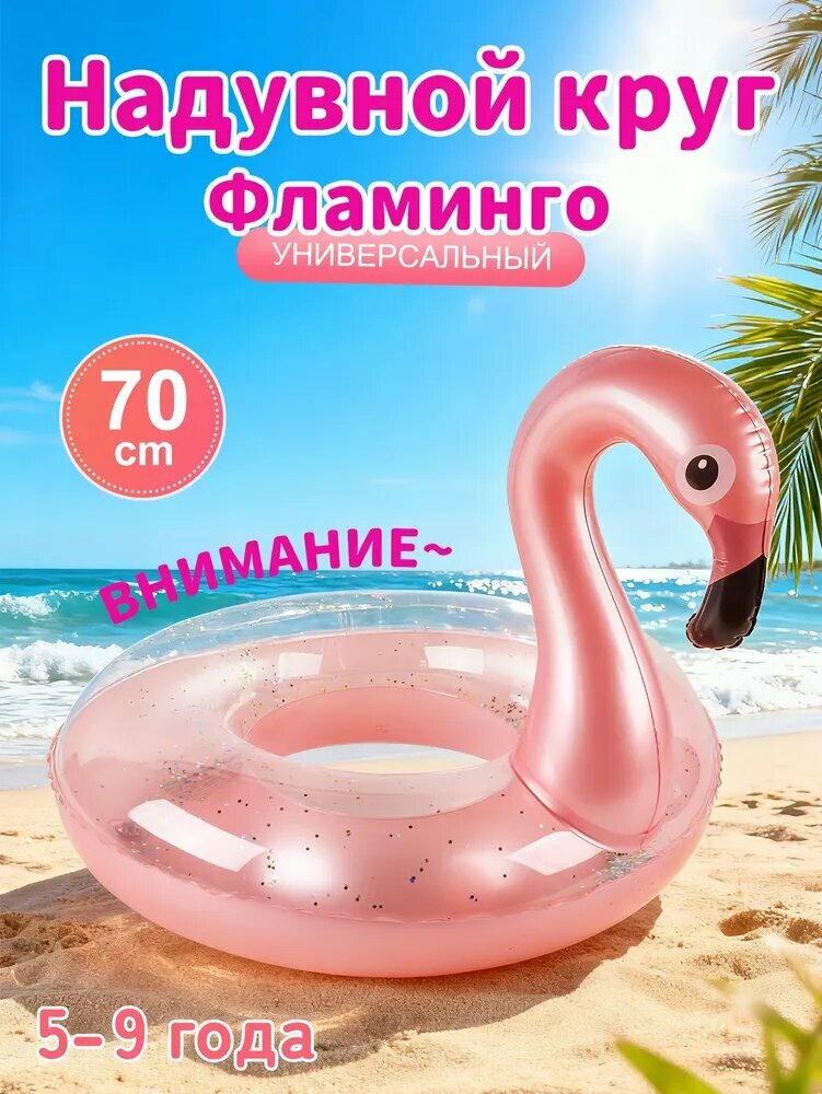 Надувное кольцо с фламинго из розового золота, расшитое блестками