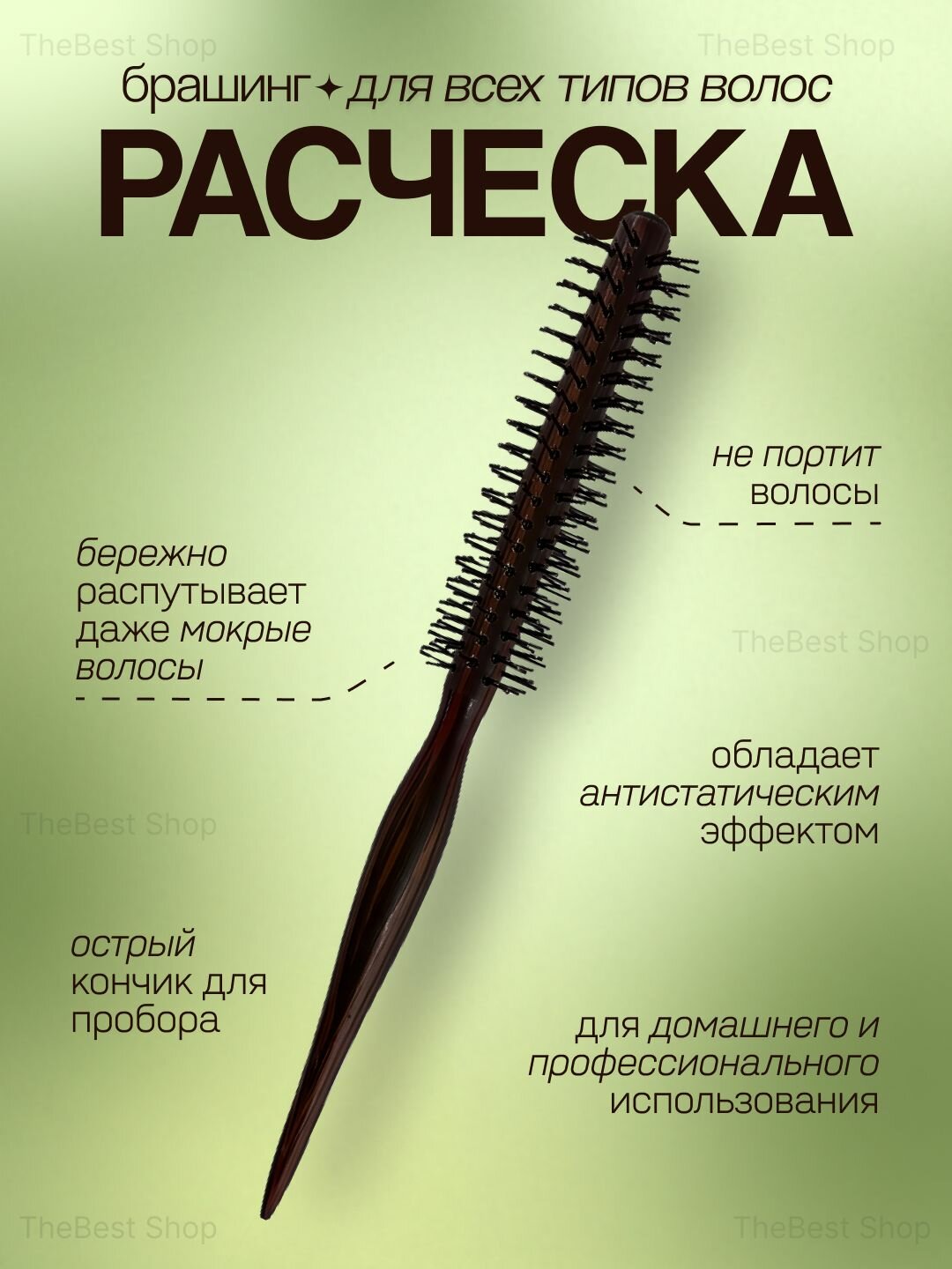 Брашинг 8 с деревянной ручкой и мягкими антистатическими штифтами, расчёска для укладки и объёма волос, для длинных и густых волос, массажная расчёска для женщин и девушек