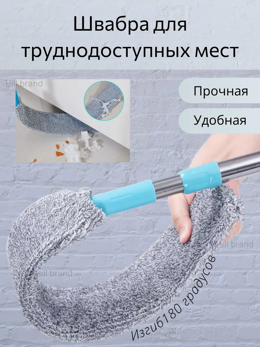 Швабра гибкая ультратонкая для труднодоступных мест