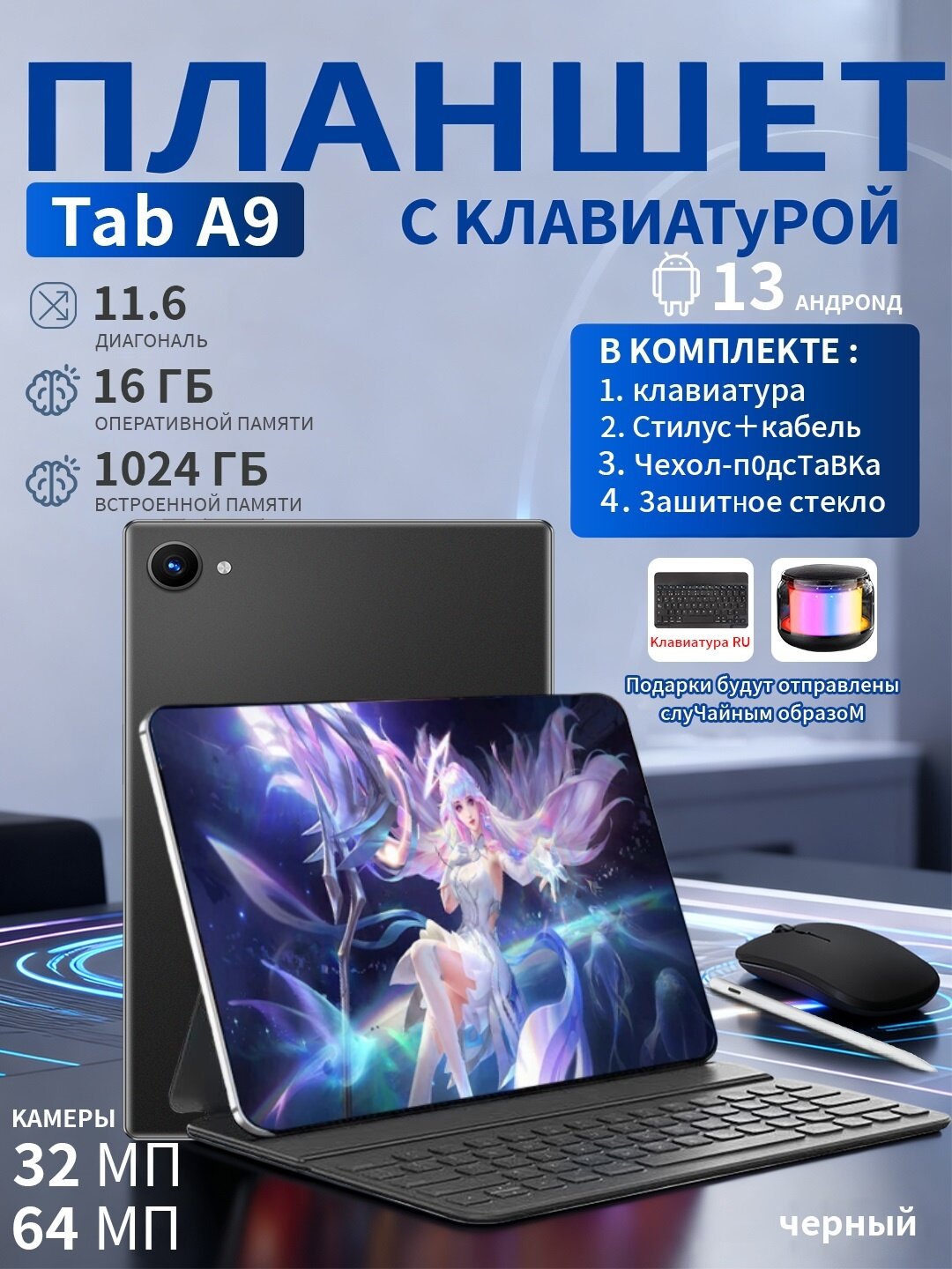 Планшет 11,6" Tab A9, Android 13/ОЗУ 16ГБ, ПЗУ 1024GB, совершенно новый