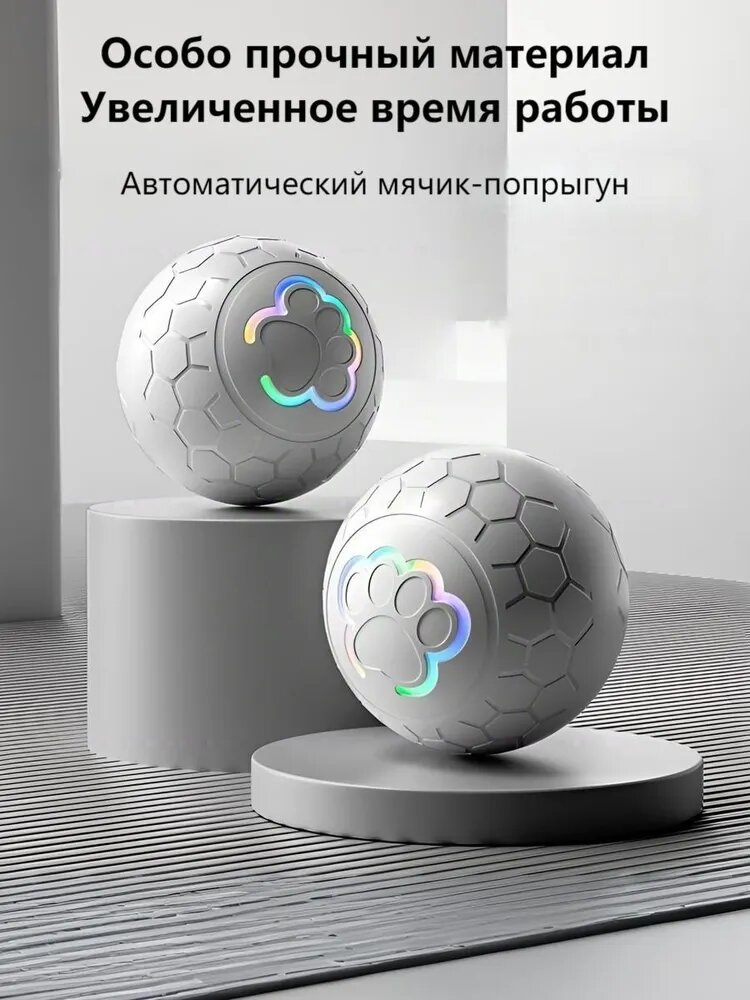 Умный мяч для кошек! Сам бегает, светится и вибрирует. Работает 4 часа. Не боится зубов!
