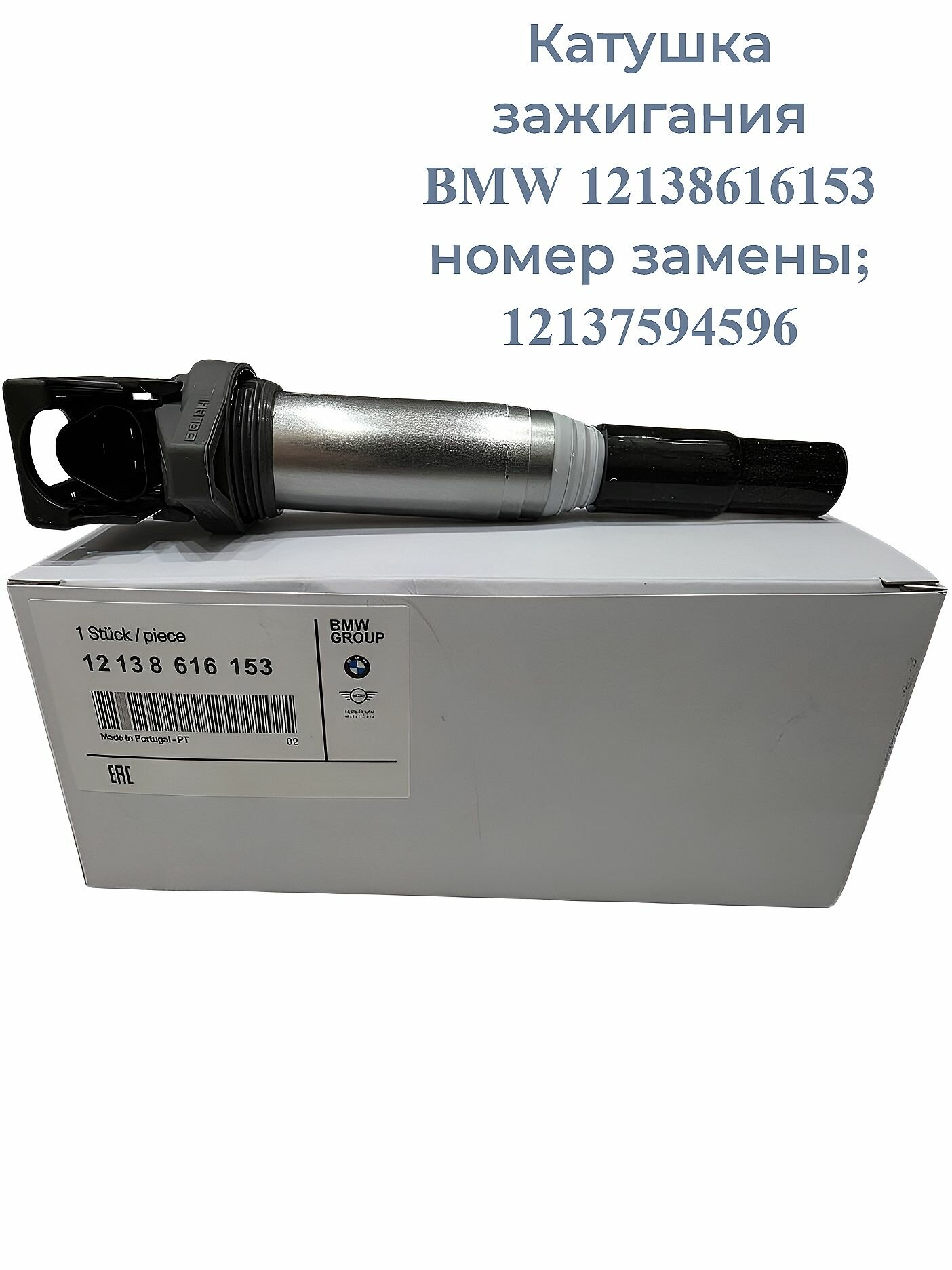 Катушка зажигания BMW 12138616153
