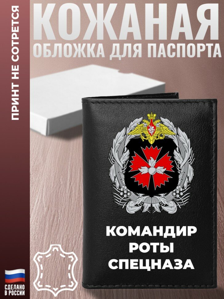 Обложка для паспорта