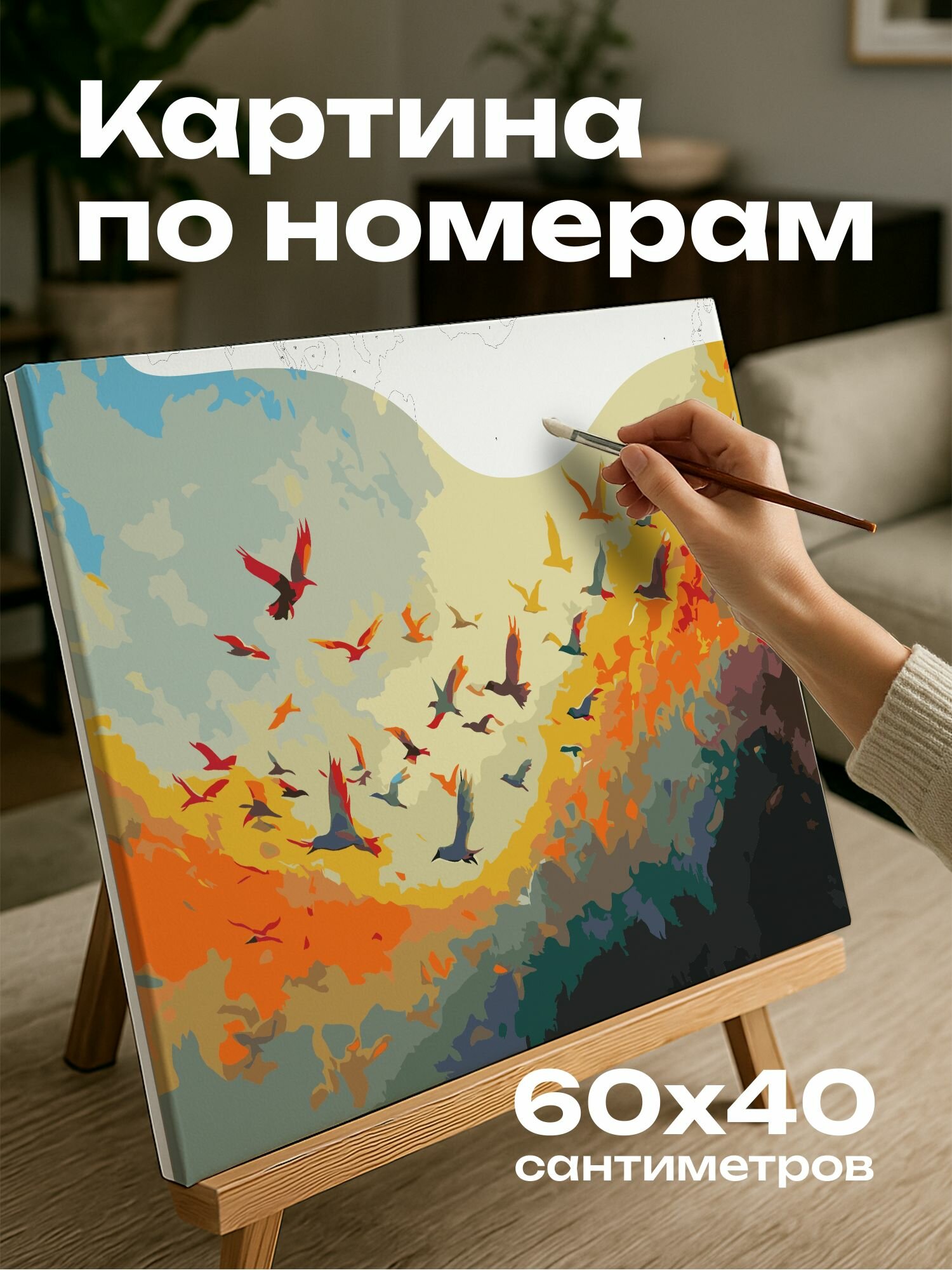 Картина по номерам 60x40 см, птицы, масляная картина, разноцветные, парящие, небо, перья, золотистый свет, рассвет