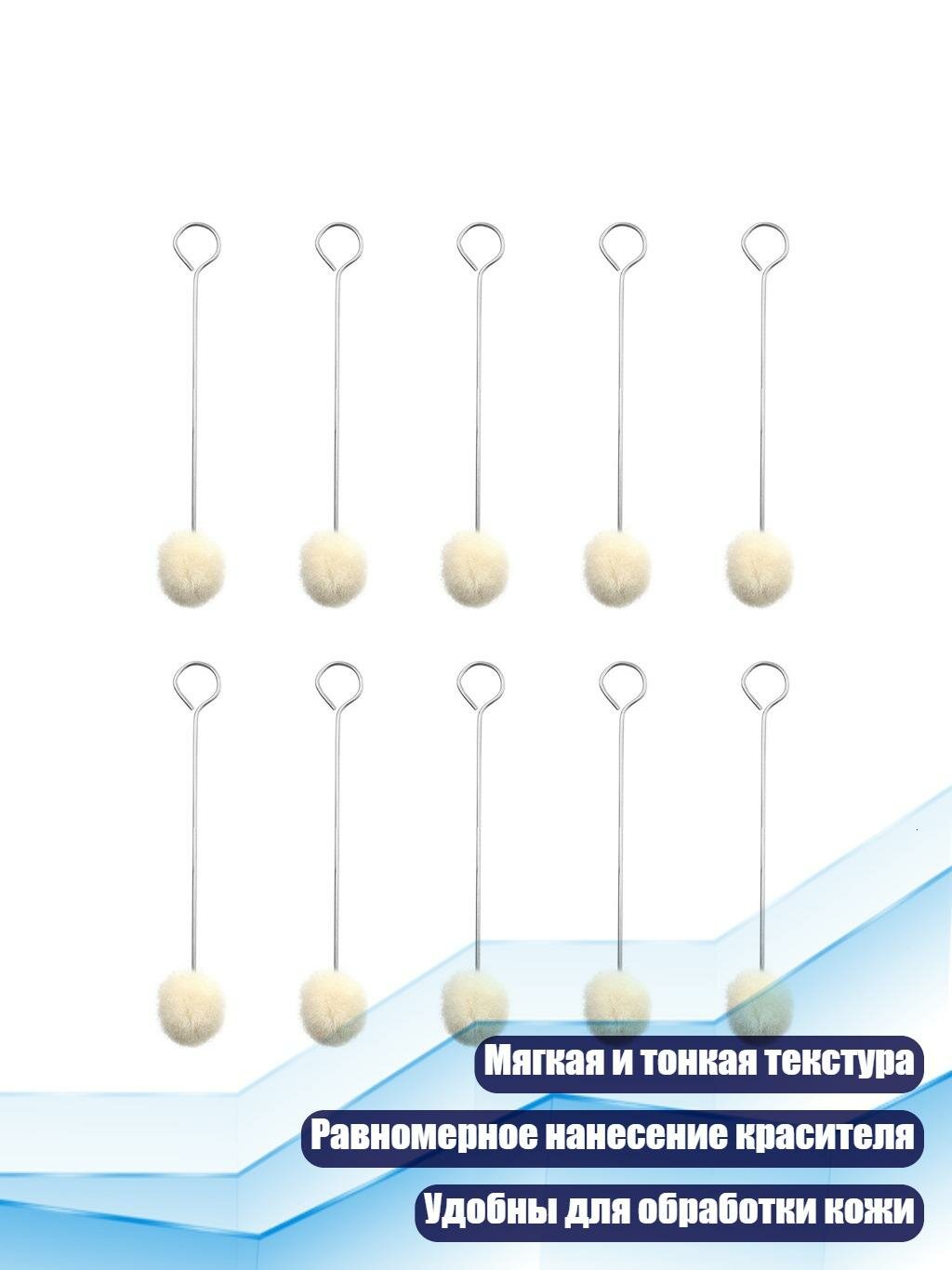 Кожаные шерстяные шарики для окрашивания кожи