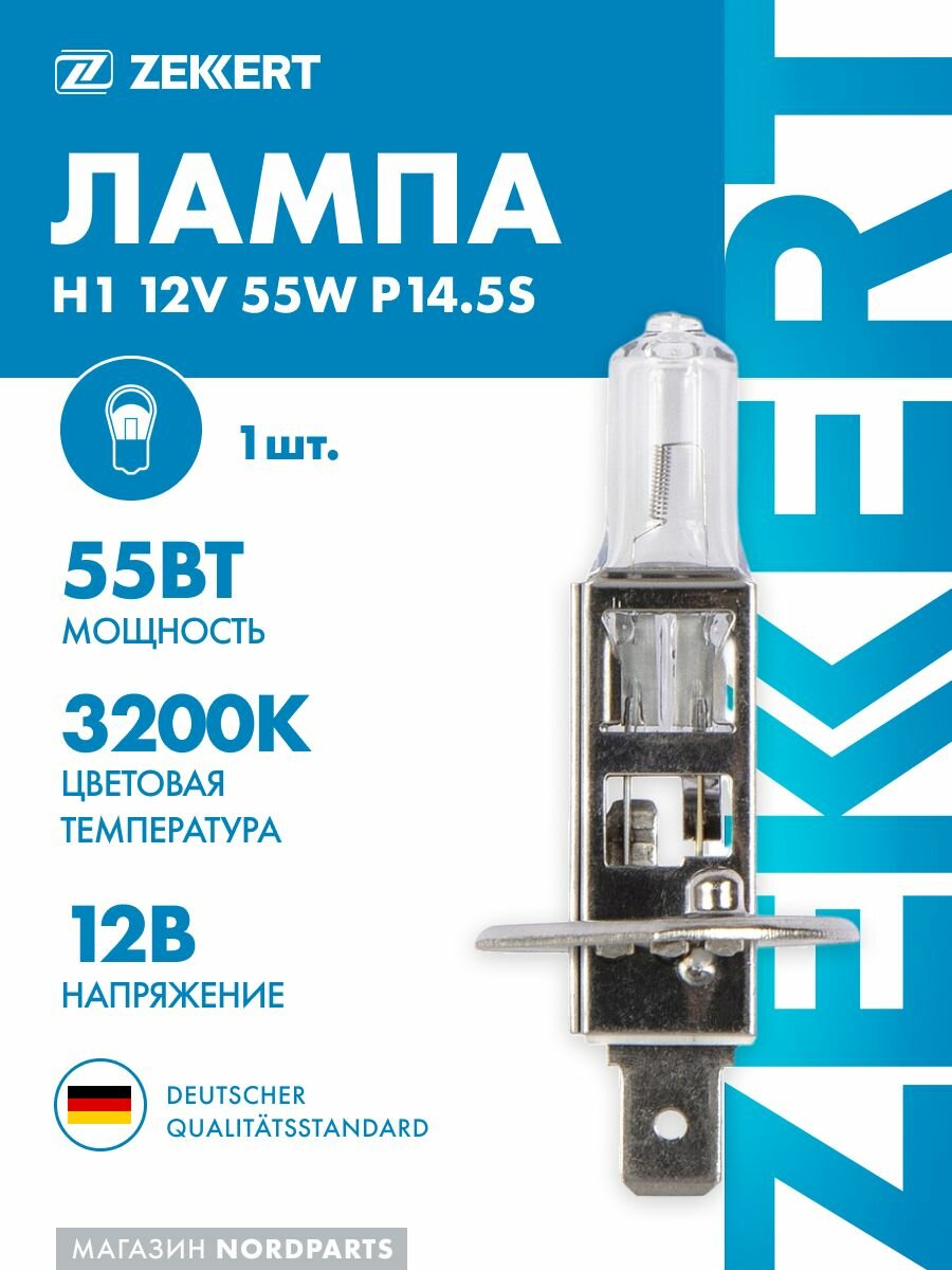 Лампа для H1 12V 55W P14.5s