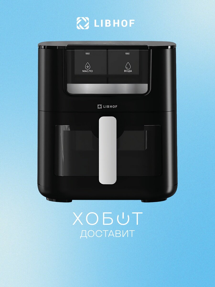 Аэрогриль Libhof AFR-07