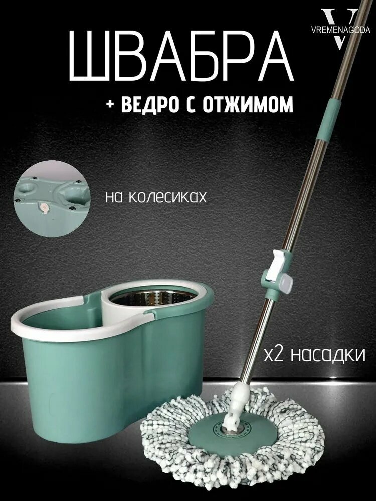 Ручка для швабры Швабра с отжимом и ведром для мытья полов, длина 150 см