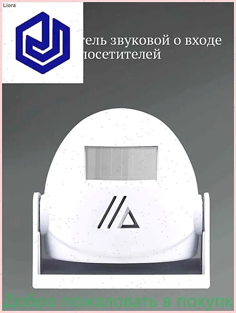 Добро пожаловать на порог, индукционный дверной звонок