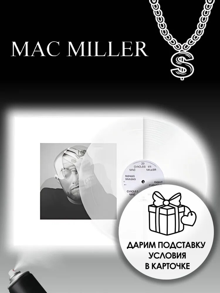 Виниловая пластинка Mac Miller - Circles, альбом на двух прозрачных дисках, импортное издание