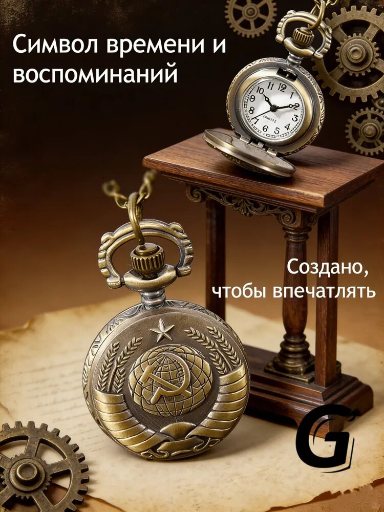 Карманные часы