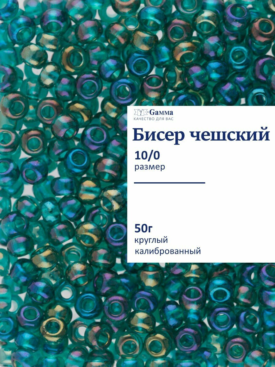 Бисер чешский 10/0 50г Gamma круглый A061 бирюза/перл (51710)