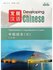 Developing Chinese 3 Ed Intermediate Comprehensive Course II | учебная литератур...