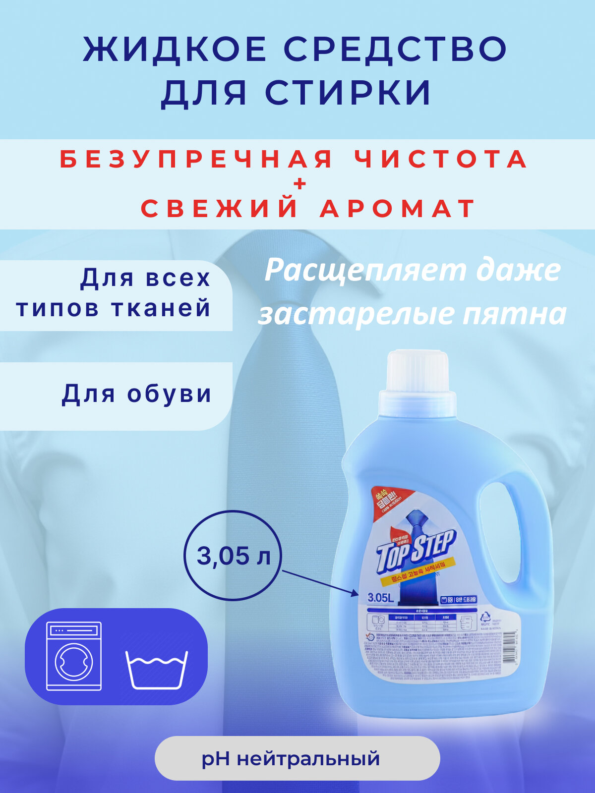 KMPC TOP STEP Laundry Detergent Жидкое средство для стирки TOP STEP-Сила 5 ферментов, антибактериальное, 3050 мл, арт. 841805