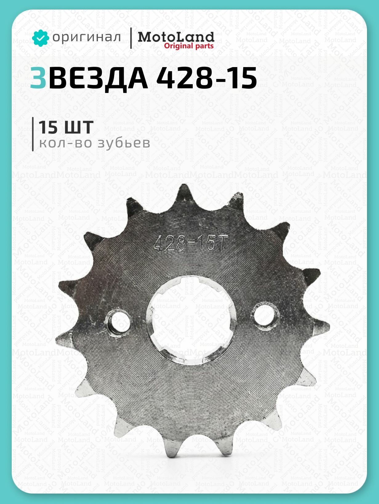 Звезда ведущая (428-15) 20мм сталь