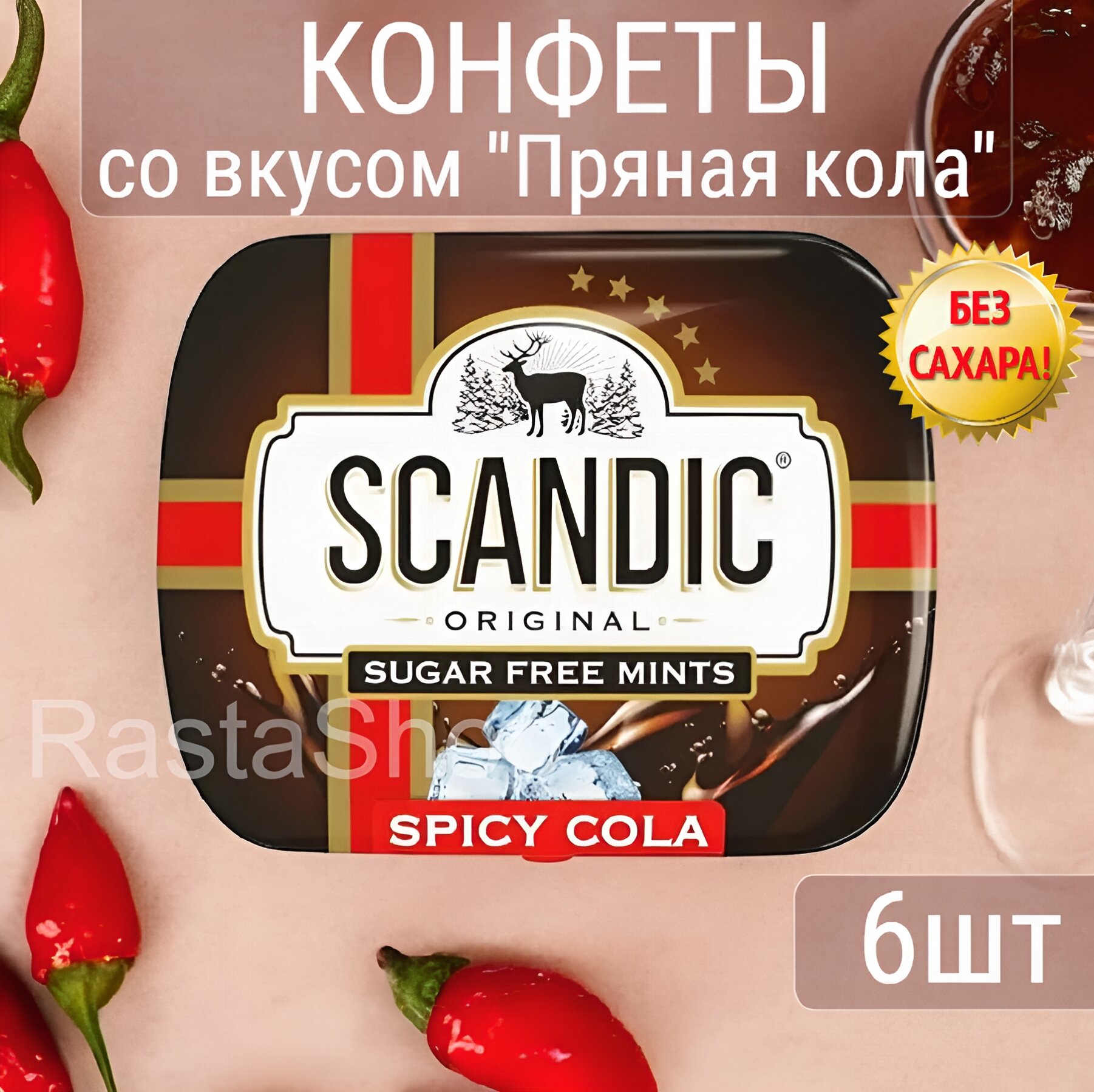 Конфеты Scandiс "Пряная кола" без сахара, в жестяной банке, 6 штук