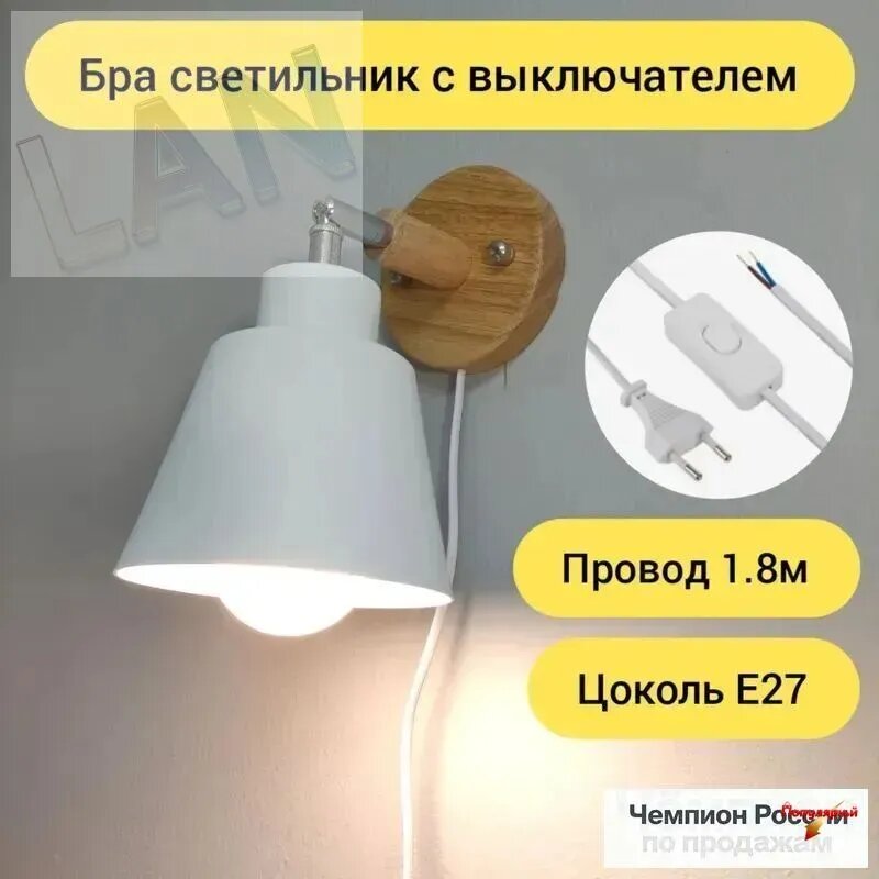 Настенный светильник E27 40 Вт Белый бра-светильник с выключателем для дома