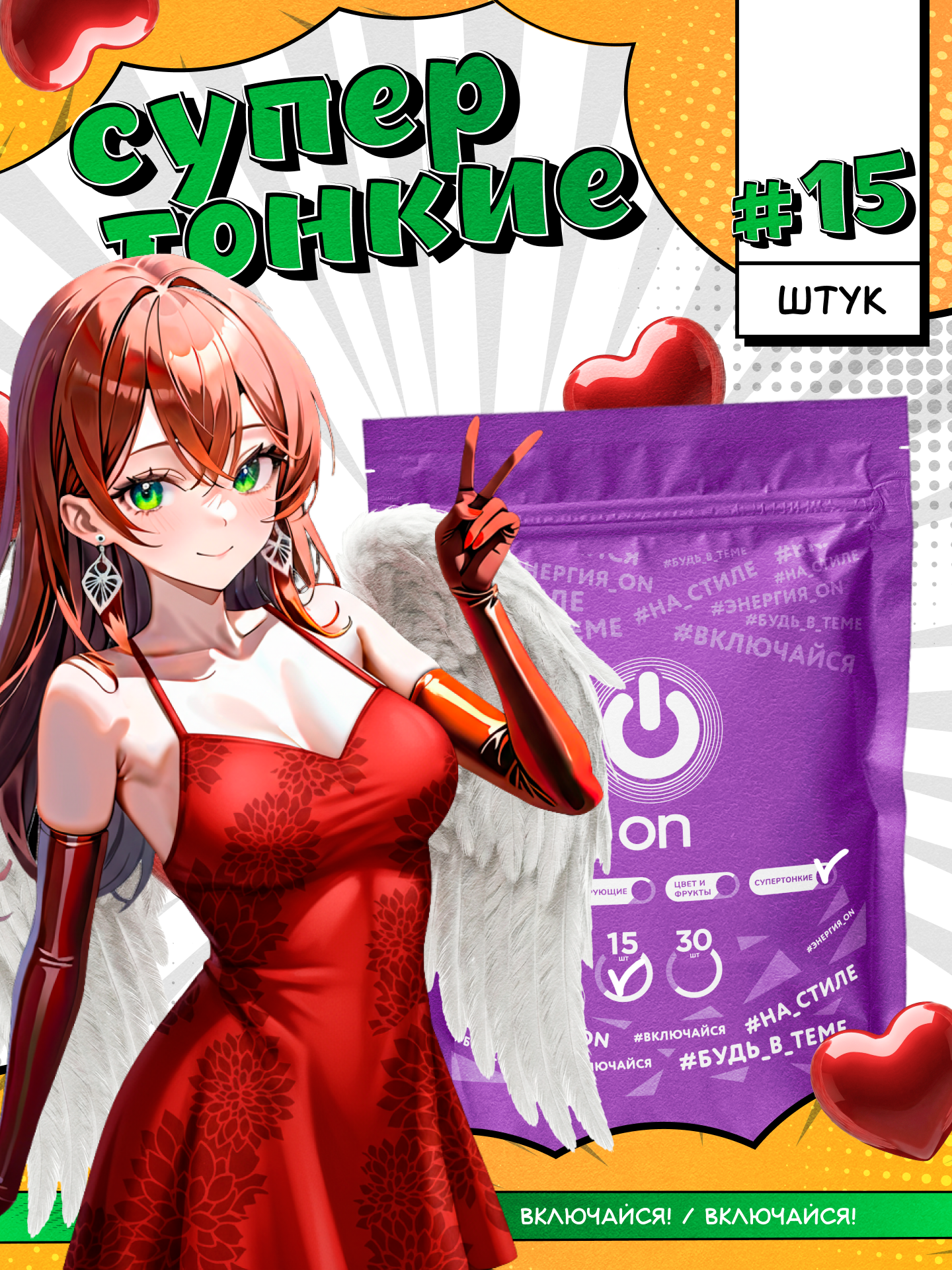 Презервативы ON super thin ультратонкие 15 штук