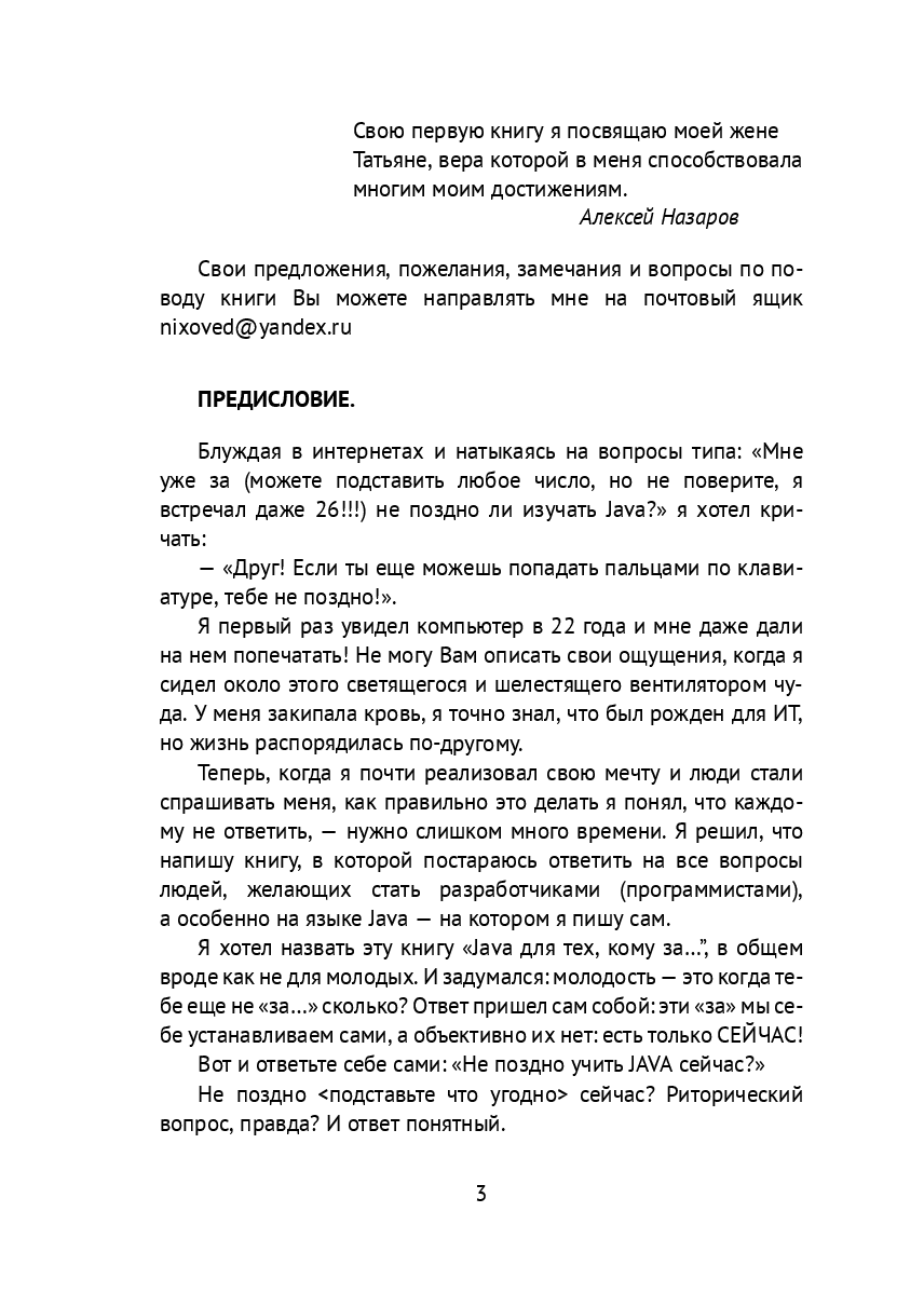 Java для взрослых — фото 1