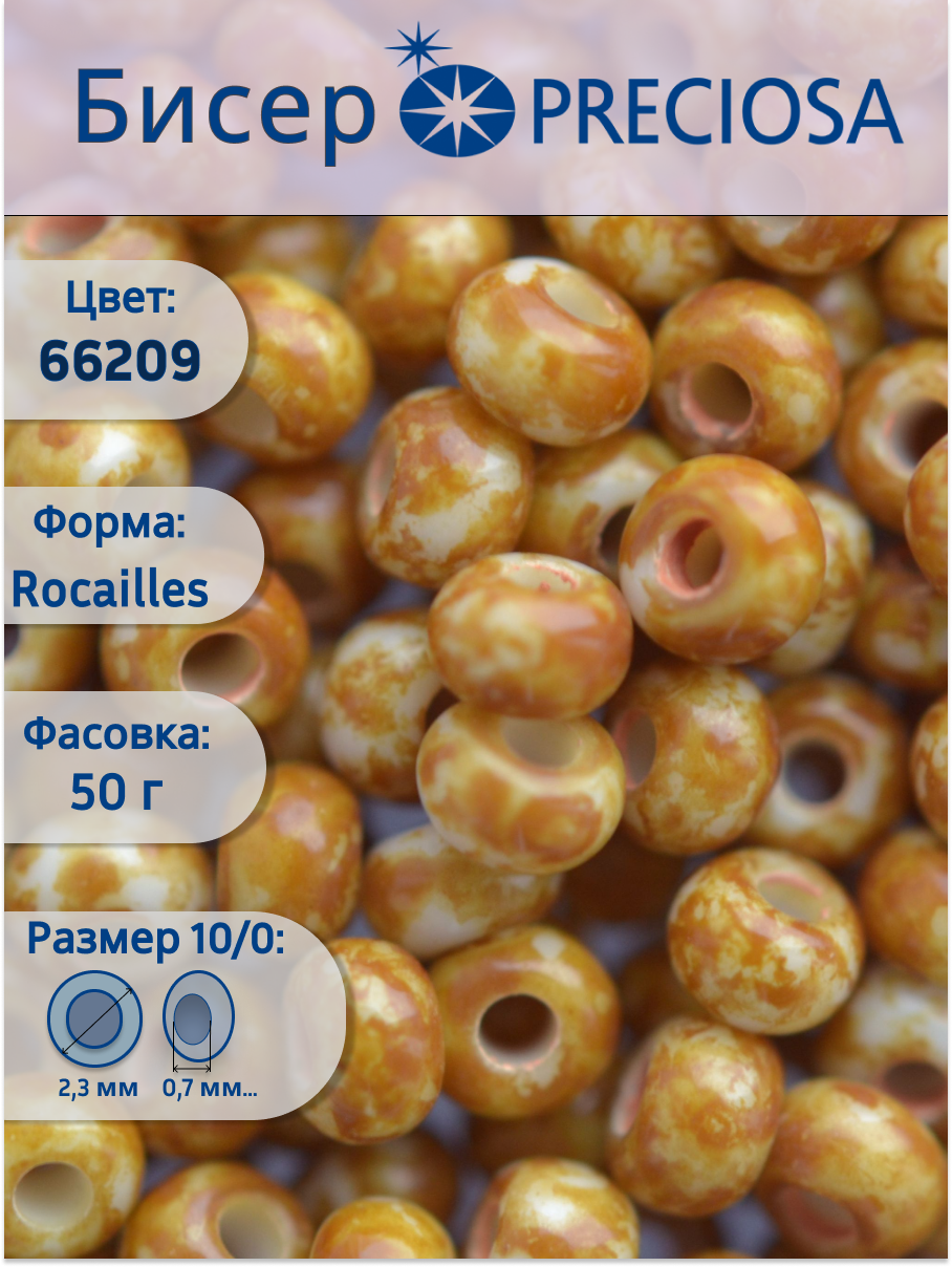 Бисер Чехия Preciosa, 66209, стекло, травертин, круглое отверстие, 10/0 (2,3 мм), 50 г, белый-горчичный