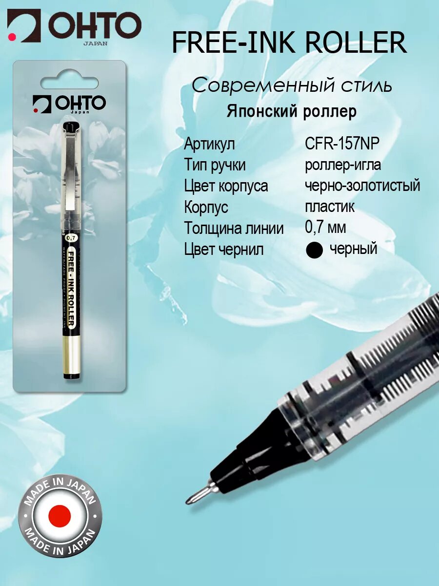 Ручка роллер FREE-INK ROLLER 0,7мм, черная