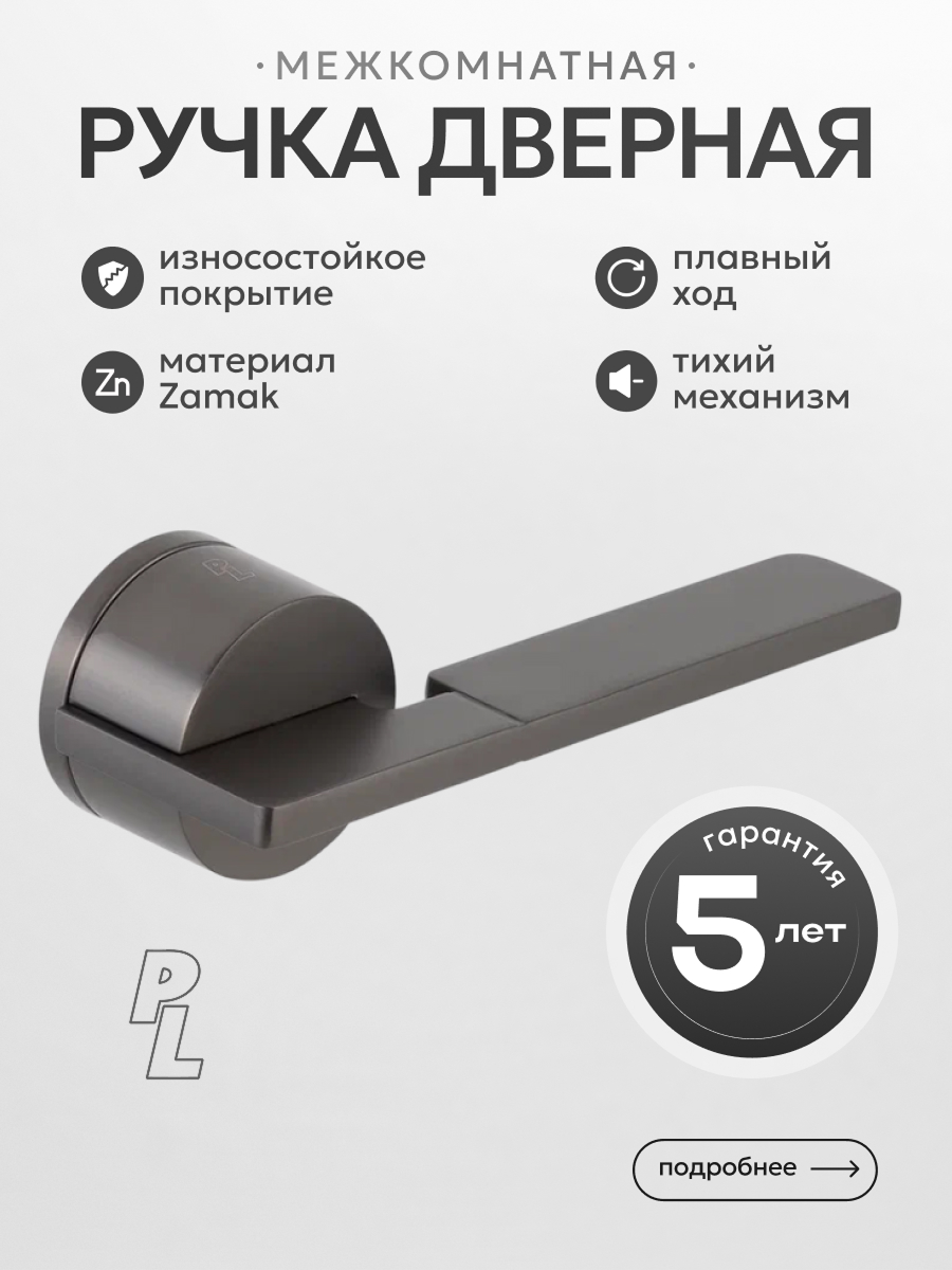 Ручка дверная межкомнатная PL NiMB графит