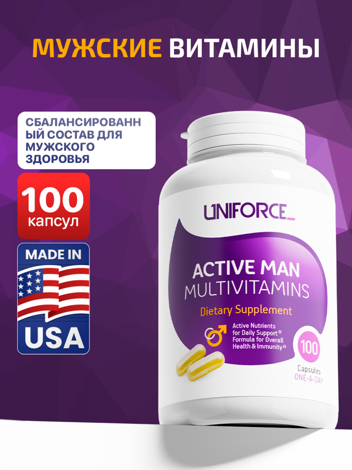 Uniforce Active Man Multivitamins 100 caps/ "Мультивитамины для мужчин" 100 капс