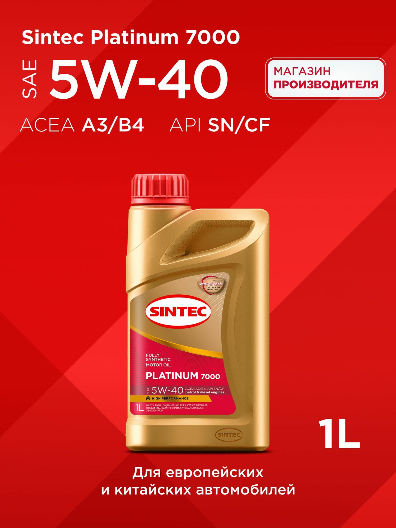 SINTEC platinum 7000 5W-40 Масло моторное, Синтетическое, 4 л 5W-40 4 литра синтетика