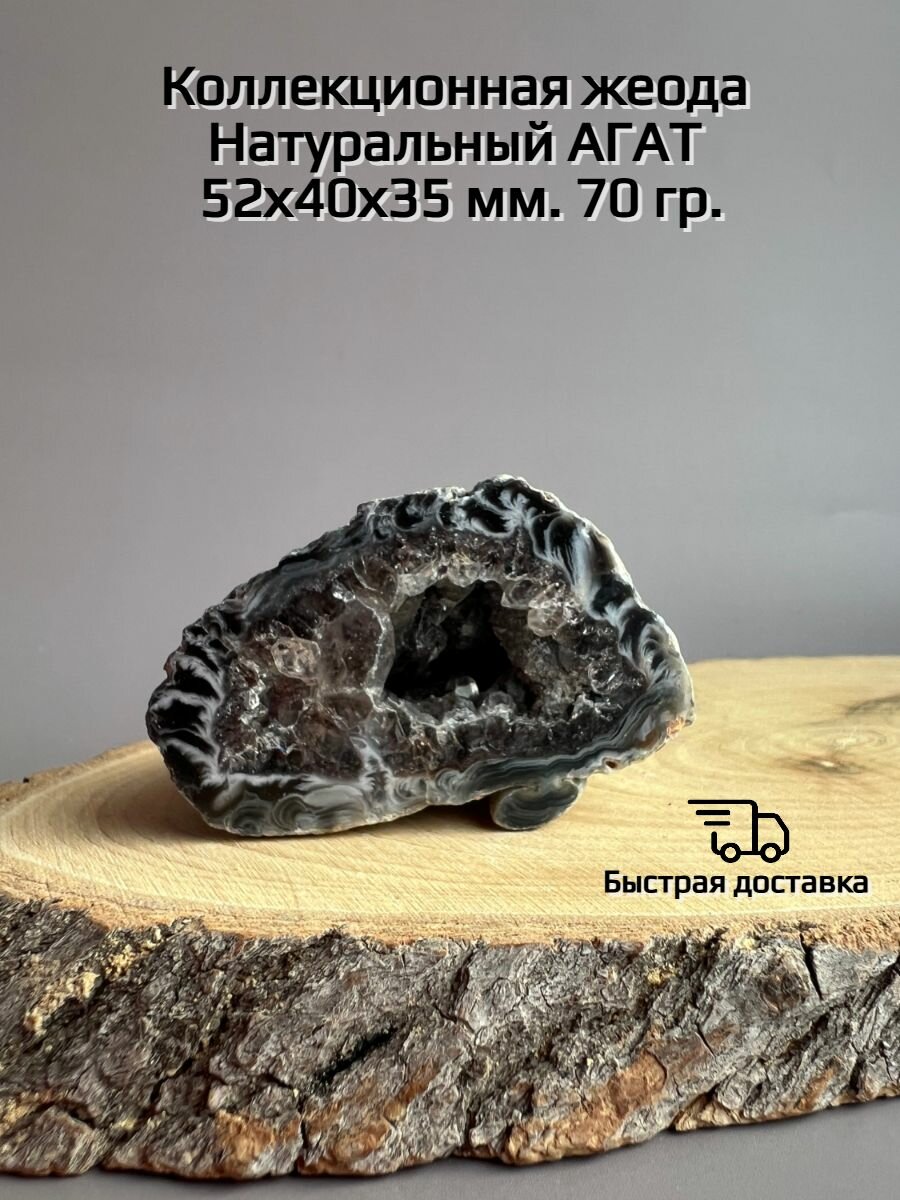 Коллекционная жеода натурального камня Агат