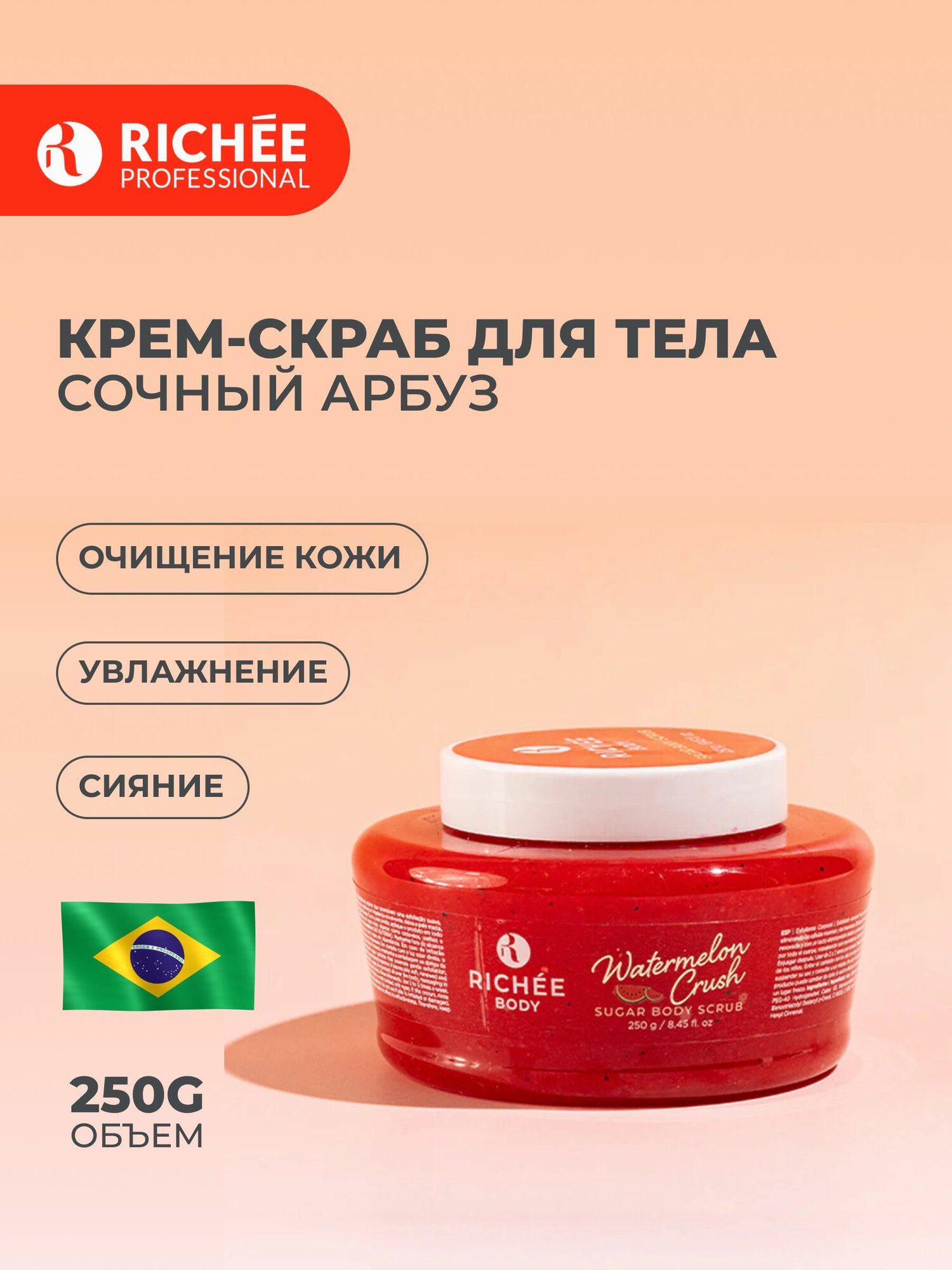 RICHEE BODY Сахарный Крем-скраб для тела Сочный арбуз/Esfoliantes corporal Watermelon Crush