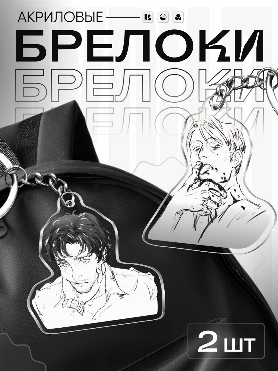 Брелок