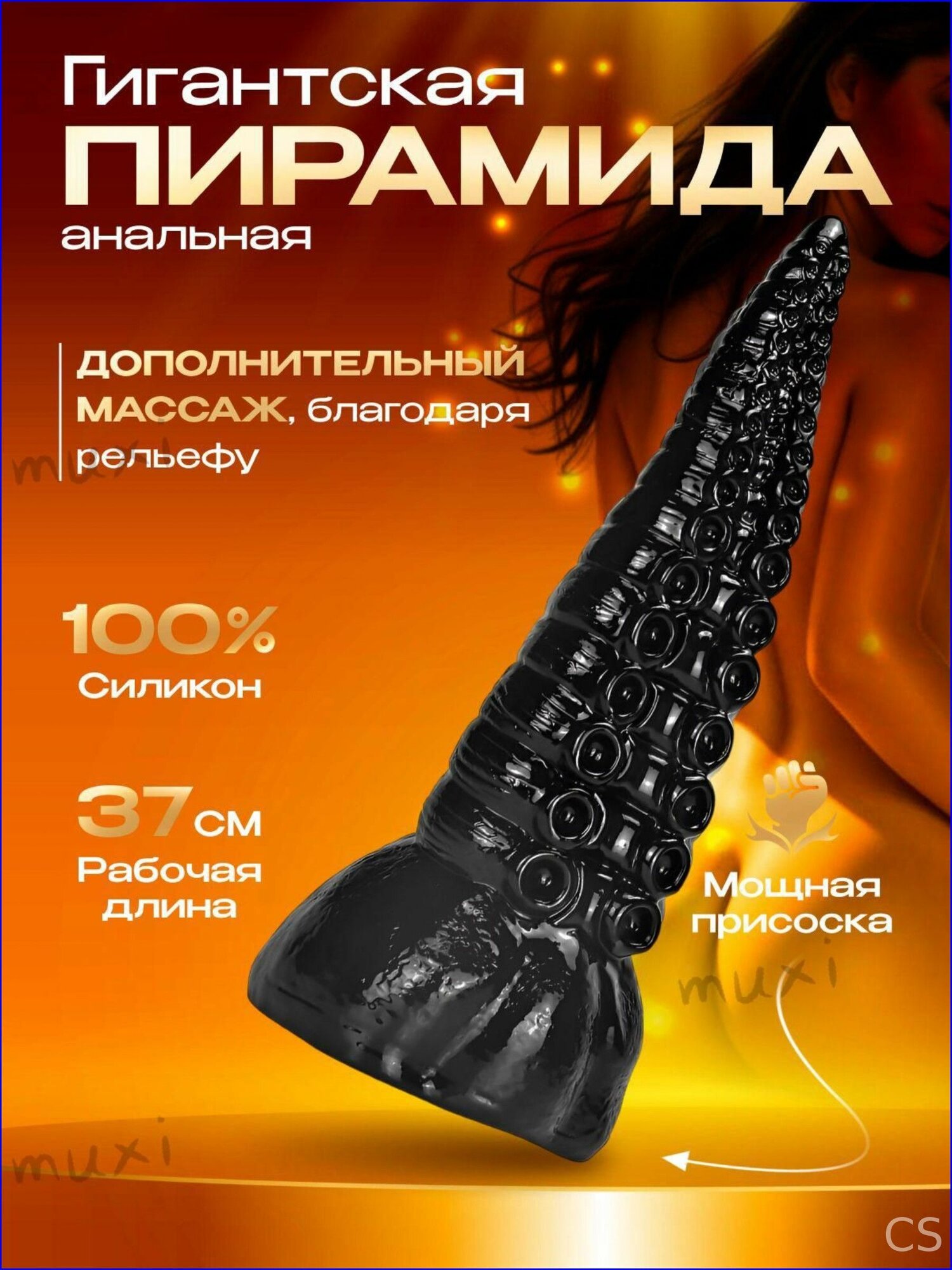 Фаллоимитатор