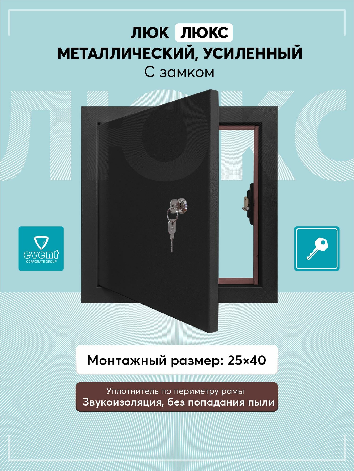 Люк с замком металлический Люкс 25х40 усиленный, с уплотнителем, черный