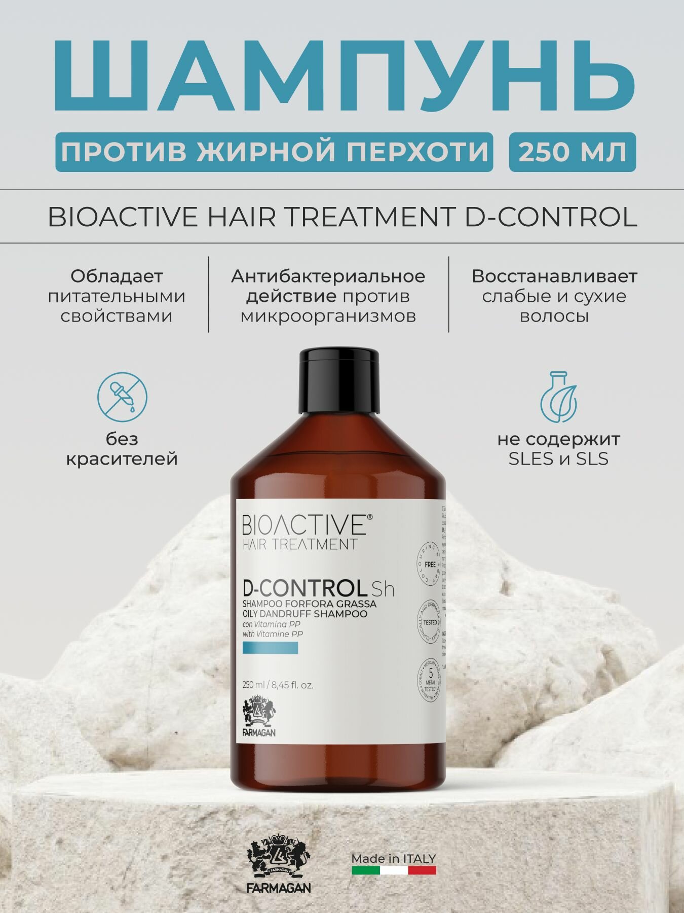 Шампунь против жирной перхоти и гипергидроза BIOACTIVE TREATMENT 250 мл