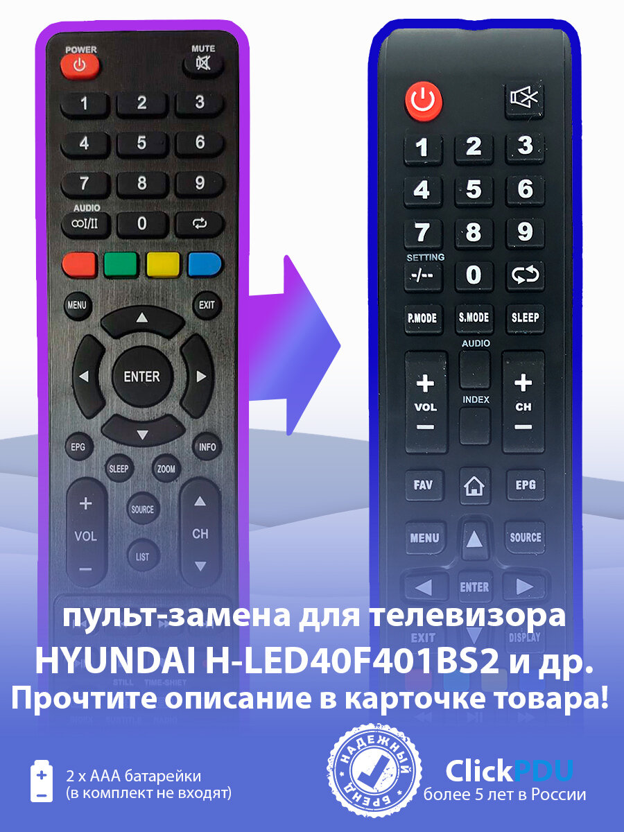 Пульт для телевизора Hyundai H-LED40F401BS2 и других